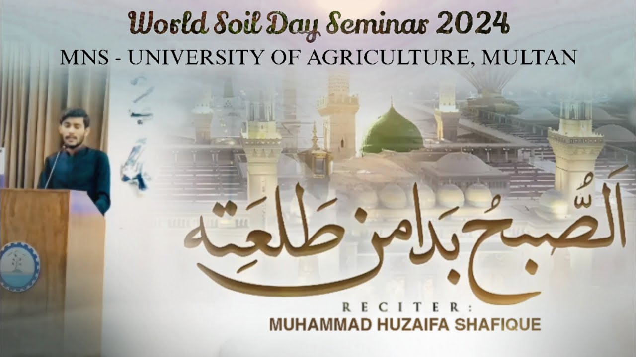 Assubahu Bada'min - Hai Noor e Seher | Arabic Naat | Muhammad Huzaifa ...