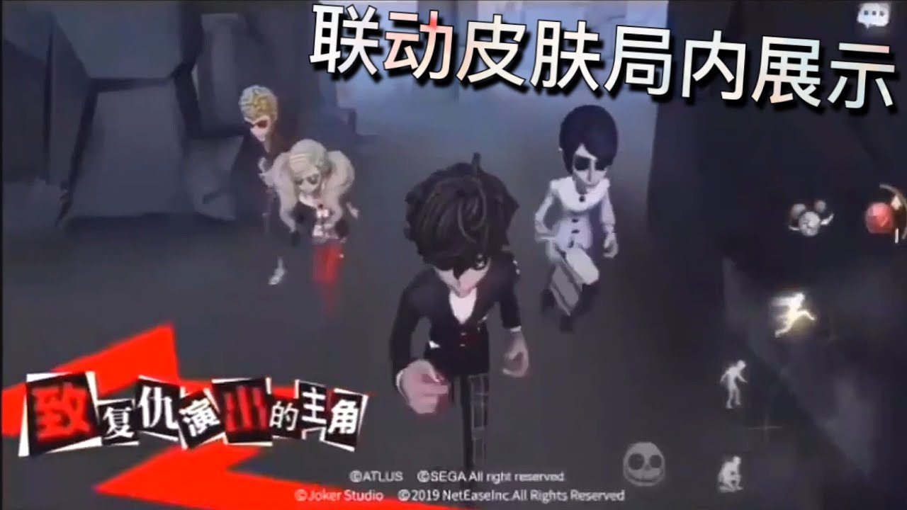 【第五人格】第五人格 & P5 联动皮肤！游戏内展示！w(ﾟДﾟ)w 前锋表示我为什么拿着撬棍⁈ - YouTube