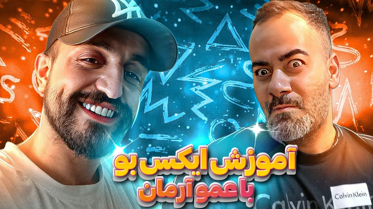 سریع برید دفترچه بیارید آکادمی ایکس بو آوردم واستون📝😂۳ کله پوک🥺😂 Youtube