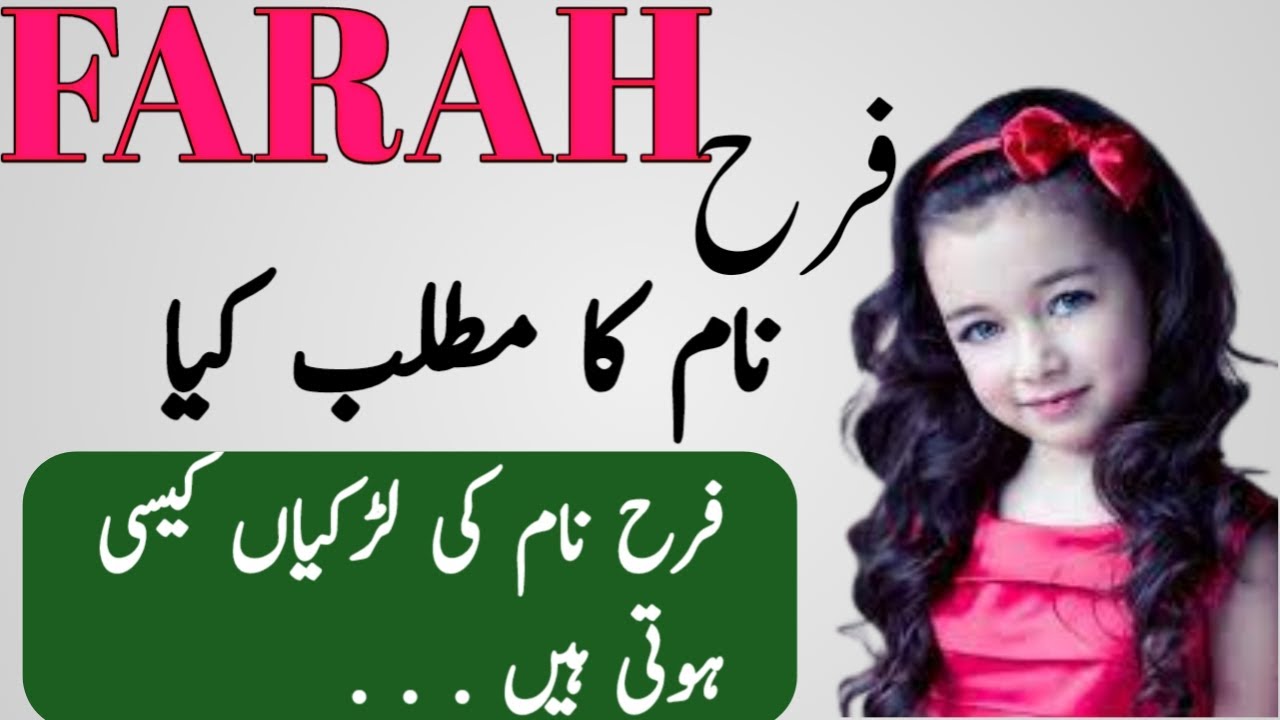 Farah Name Meaning In Urdu | Farah Naam Ki ladkiya Kaisi Hoti Hai ...
