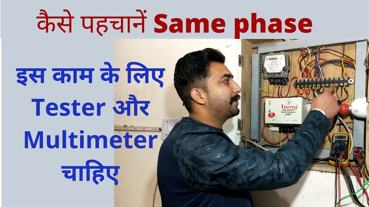 How To Check Same Phase In 3 Phase Line Same Phase Problem In Wiring YouTube how-to-check-same-phase-in-3-phase-line-same-phase-problem-in-wiring-youtube