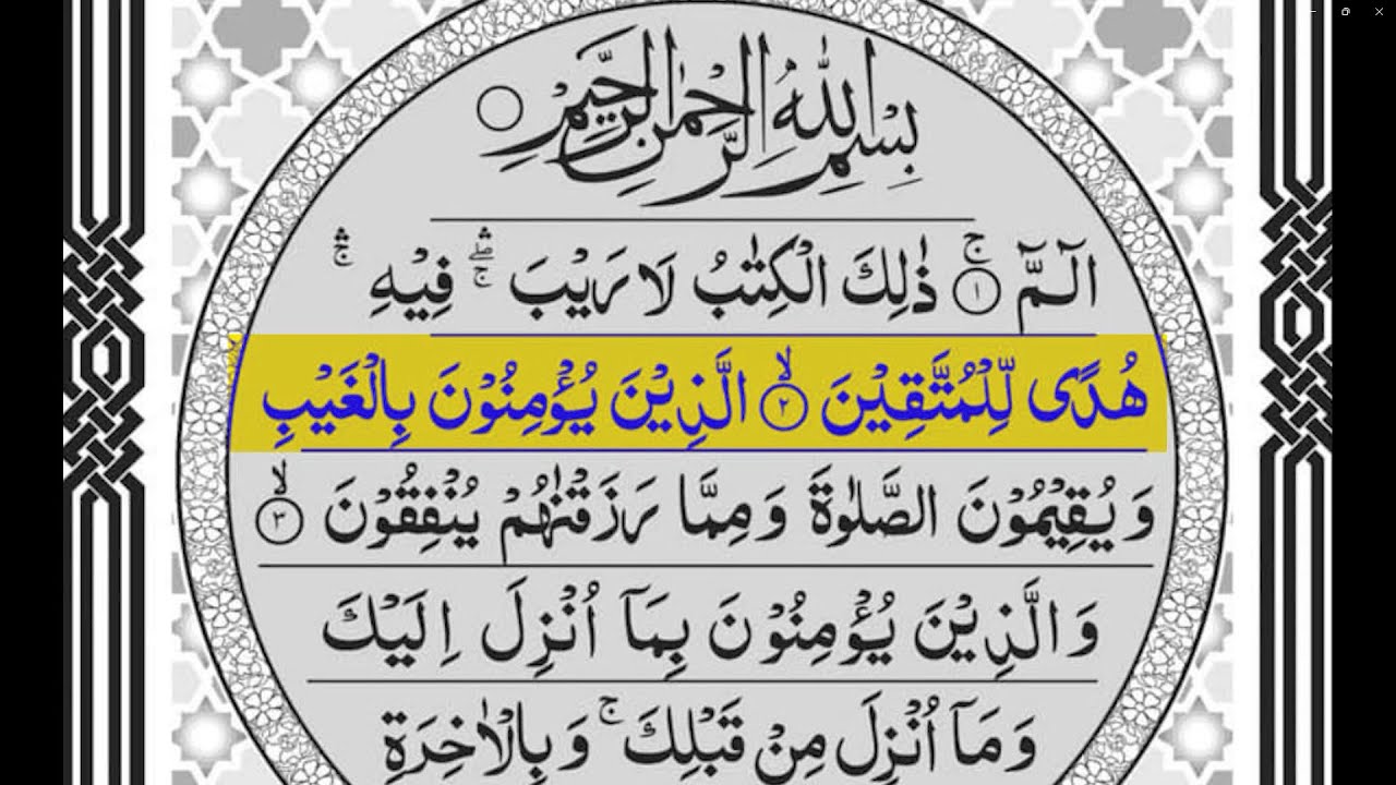 Surah Al-Baqarah Full | Full With Arabic Text (HD) | Surah Baqarah ...