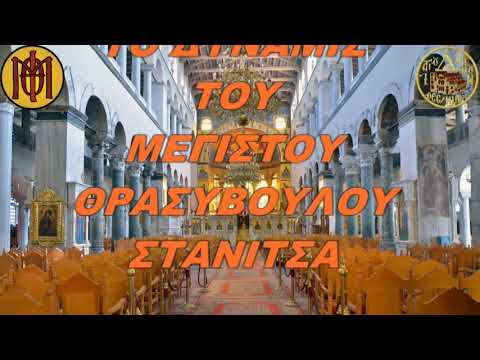 ΔΥΝΑΜΙΣ Θ ΣΤΑΝΙΤΣΑ . - YouTube