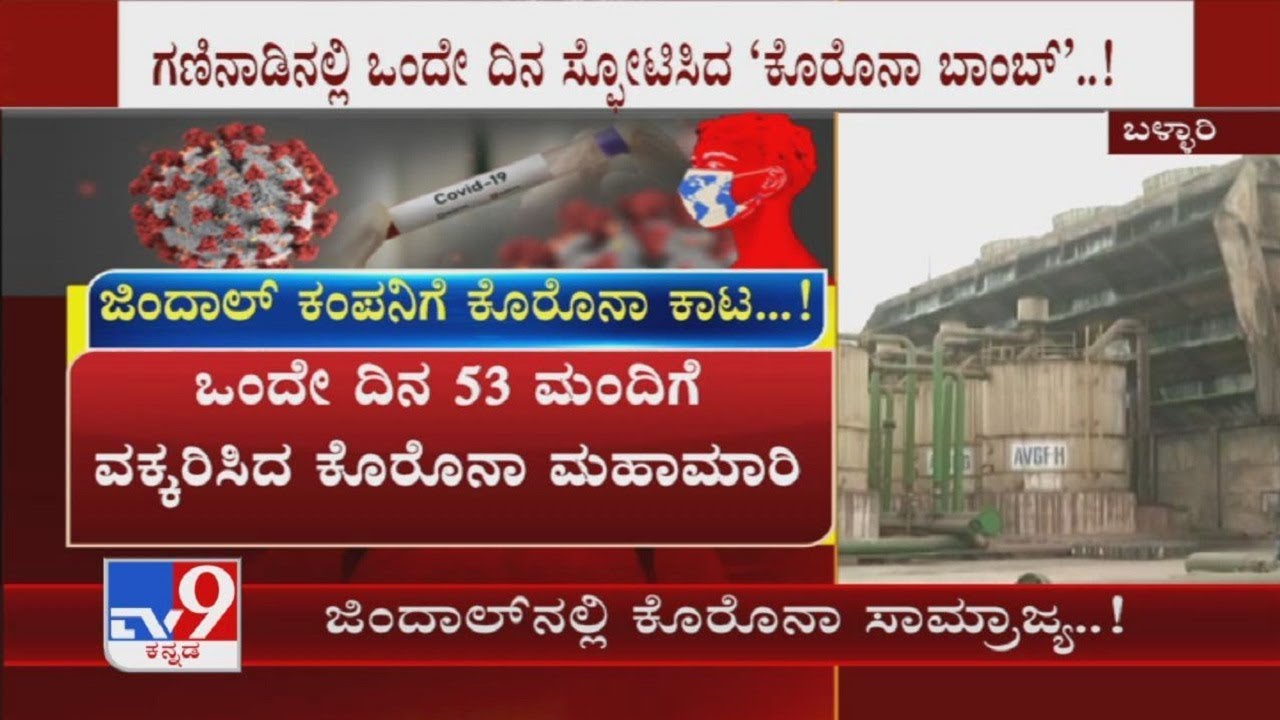 53 Covid-19 Positive Cases Reported In One Day At Jindal Company In ...