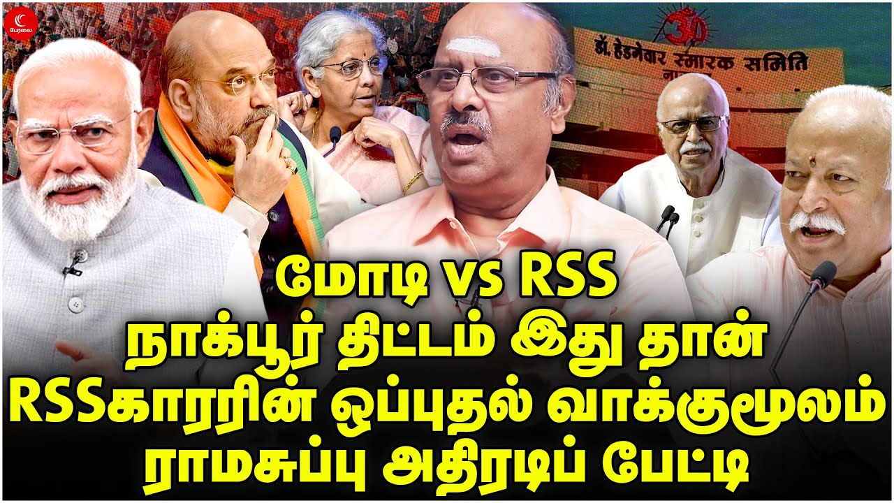Modi vs RSS | நாக்பூர் திட்டம் இதுதான்! RSS ஒப்புதல் வாக்குமூலம் ...