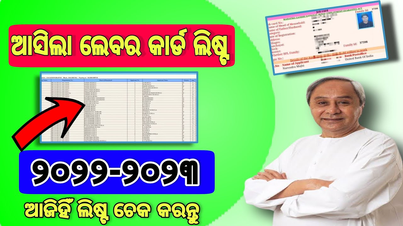 How To Check Labour Card New List 2022 2023 In Odisha Job Card New how-to-check-labour-card-new-list-2022-2023-in-odisha-job-card-new