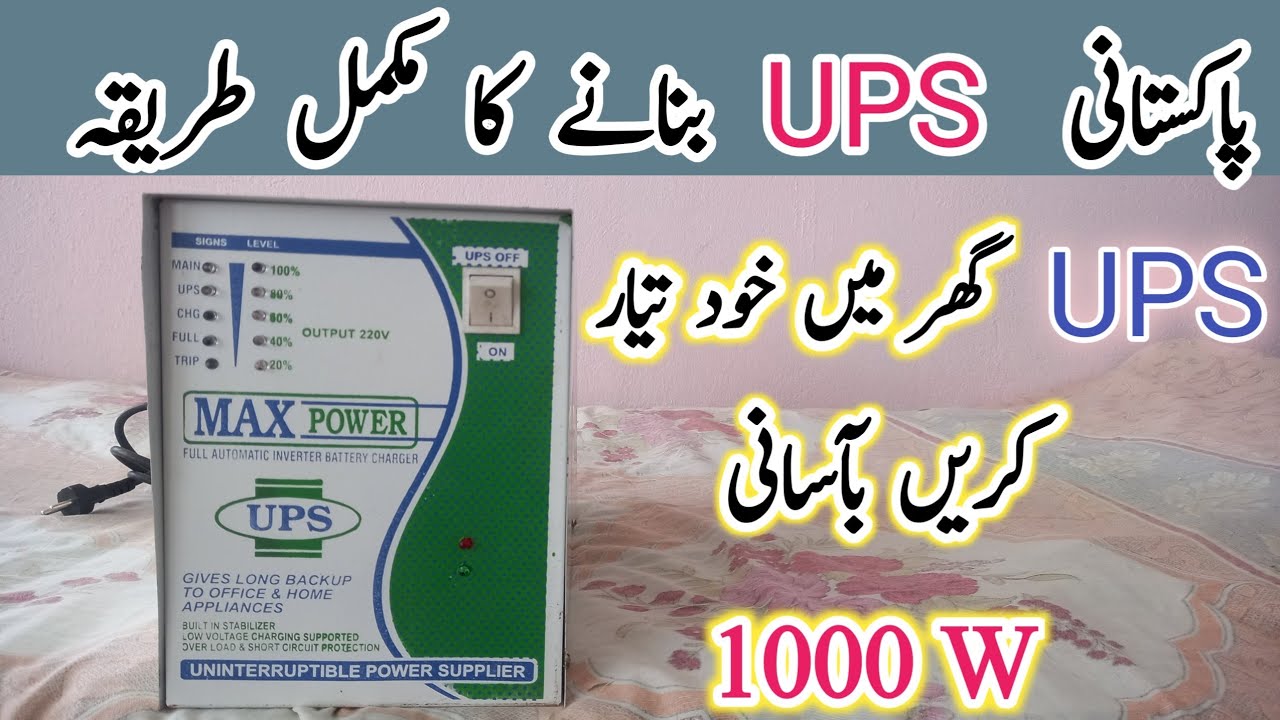 Pakistani UPS banany ka tareeqa | How to make Pakistani UPS|UPS bnany ...