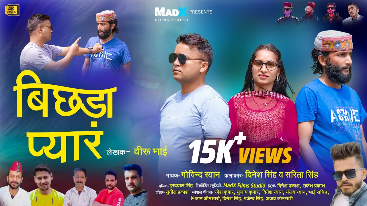 Bichhda Pyar (बिछड़ा प्यार) | Govind Rayan, Veeru Bhai, Dinesh Singh ...