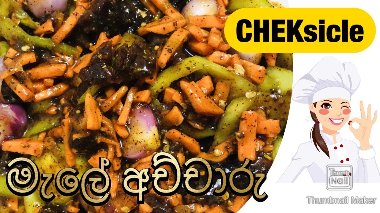 Easy Malay Pickle මැලේ අච්චාරු හදන හරිම විදිහ රහස් සමග - YouTube