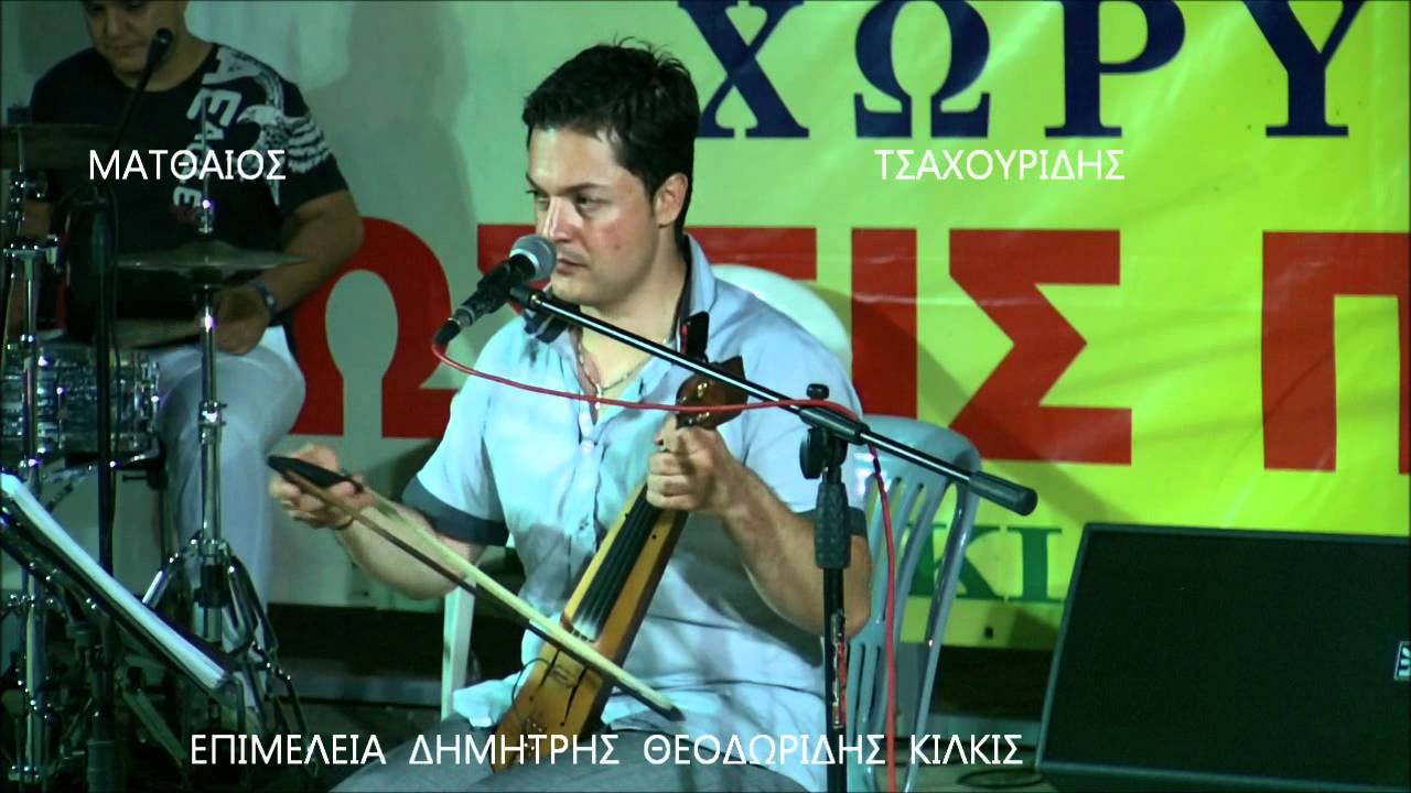Ματθαιος Τσαχουριδης το αγαπημενο μου ΤΑΣ ,,,,ΔΑΣΚΑΛΕ - YouTube