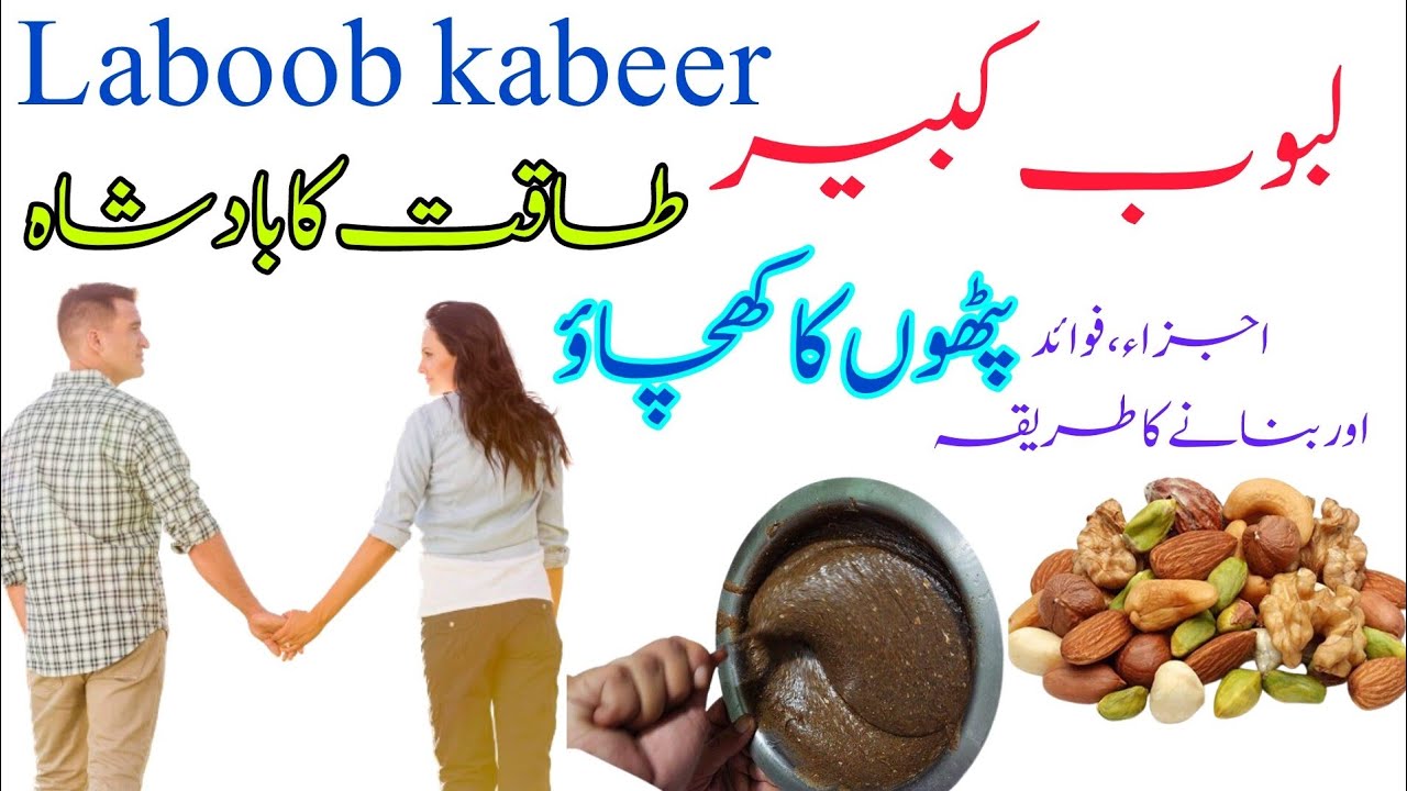 Laboob kabeer banane ka Tareka | How to Make Laboob kabeer | Benefits ...