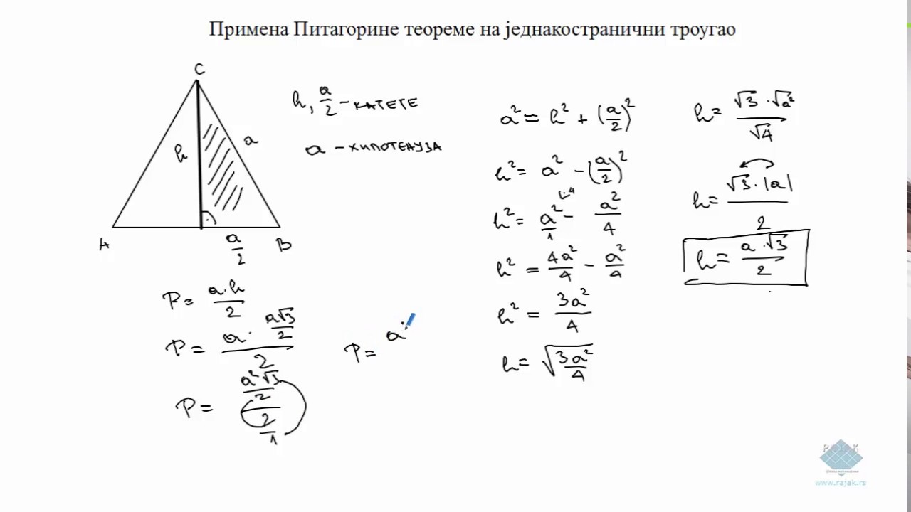 Примена Питагорине теореме на једнакостранични троугао - YouTube