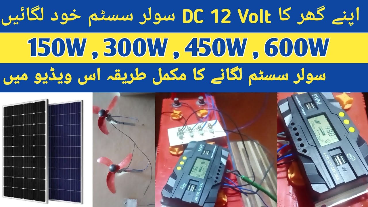 150W 300W 450W 600W DC Solar System Complete installation | 12 Volt DC ...