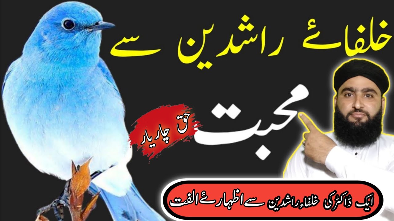 Khulfa e Rashideen sa Mohabbat ||Khulfa e Rashideen ke Naam ||Khulfa e ...