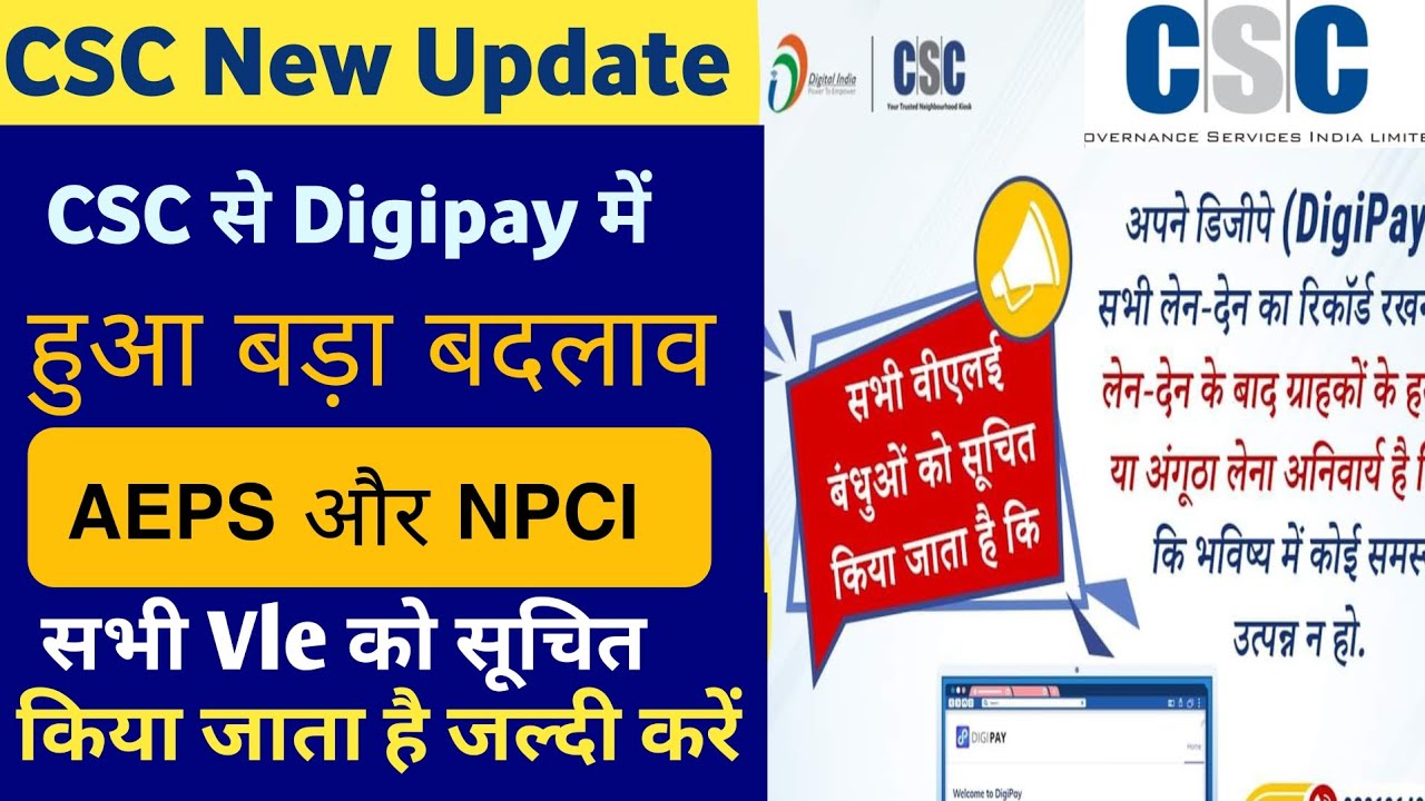 CSC से Digipay हुआ बड़ा बदलाव | NPCI AEPS Registar Start | सभी VLE के ...