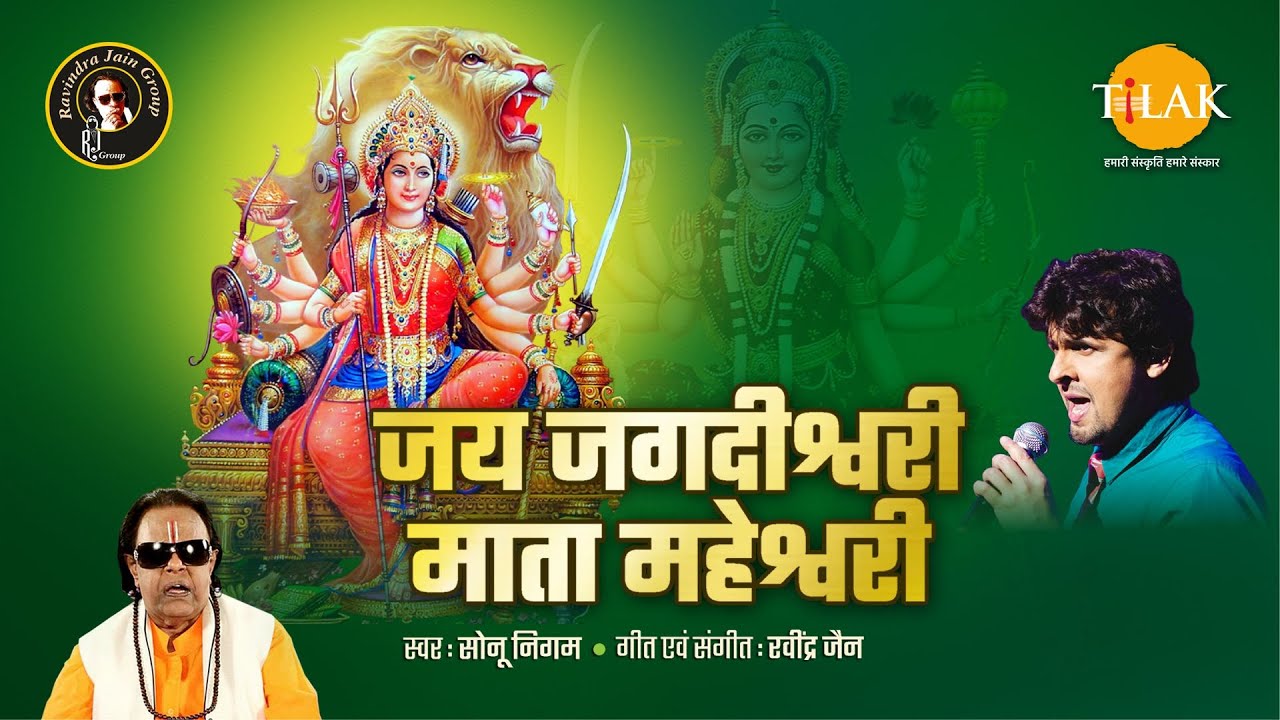 Jai Jagadishwari Mata Maheshwari | Ravindra Jain | Bhajan | Tilak - YouTube
