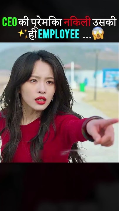 [ Part-9 ] CEO की प्रेमिका निकली उसकी ही Employee 💖😅 #fyp #shorts - YouTube