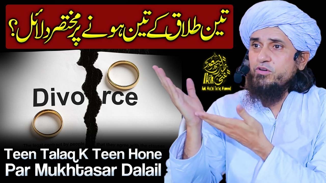Teen Talaq Ke Teen Hony Par Dalail | Ask Mufti Tariq Masood - YouTube