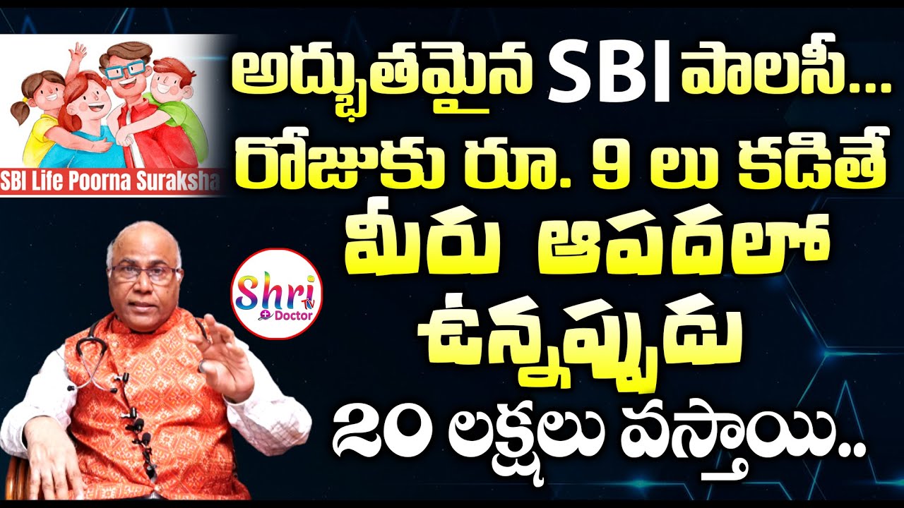 Dr CL Venkat Rao about SBI Life Poorna Suraksha Term Plan | SBI Life's ...