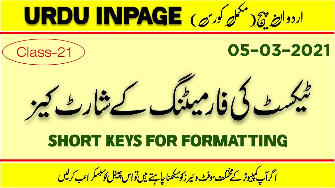 Text Formatting Short key (Urdu/Hindi) Class-21 || Be Skilled - YouTube