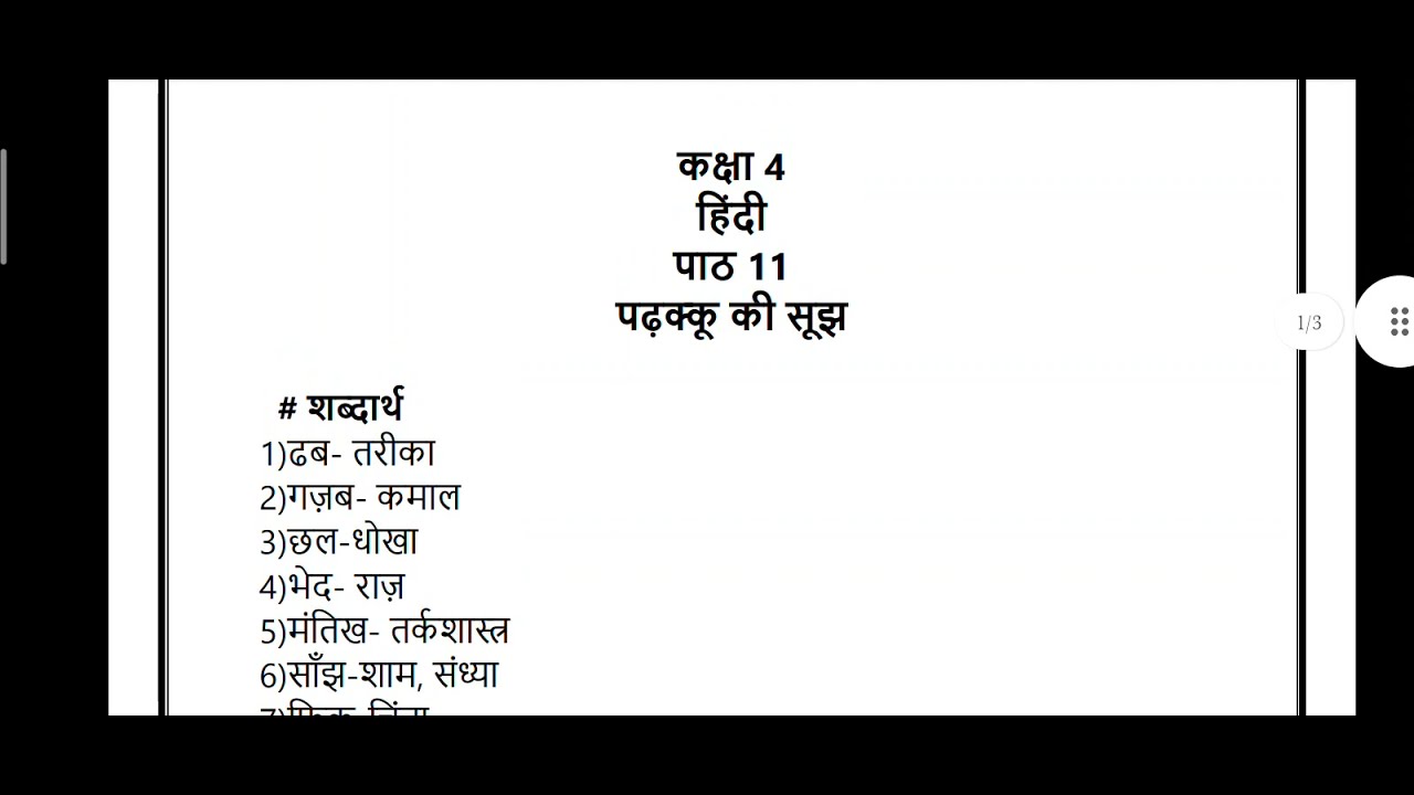 Class 4 Hindi chapter 11 पढ़क्कू की सूझ worksheet Qsn ans #ncert - YouTube