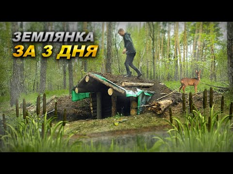 ЗЕМЛЯНКА СВОИМИ РУКАМИ за 3 дня - ЧЕЛЛЕНДЖ | ПЕРВАЯ НОЧЕВКА | МЕСТО ДЛЯ ФОТООХОТЫ 4k