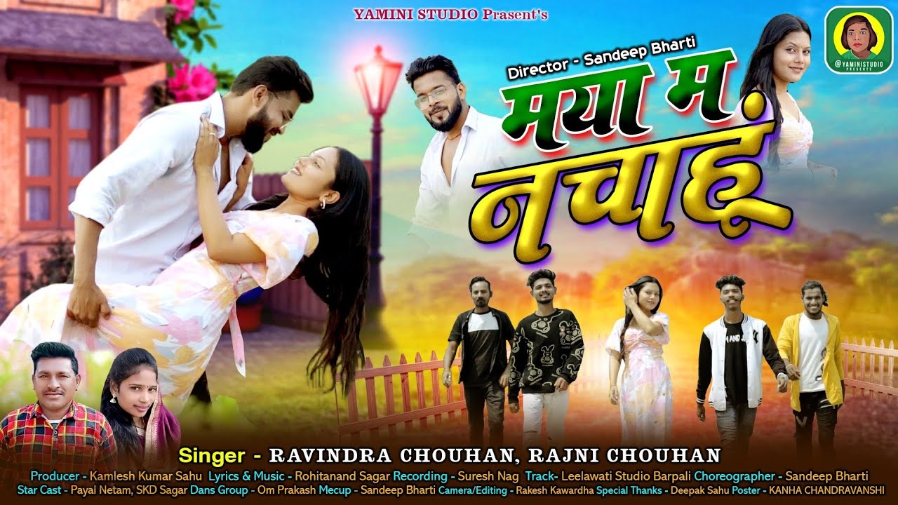 Maya Ma Nachahu/मया म नचाहूँ/SKD Sagar/Payal Netam/Ravindra Chauhan ...