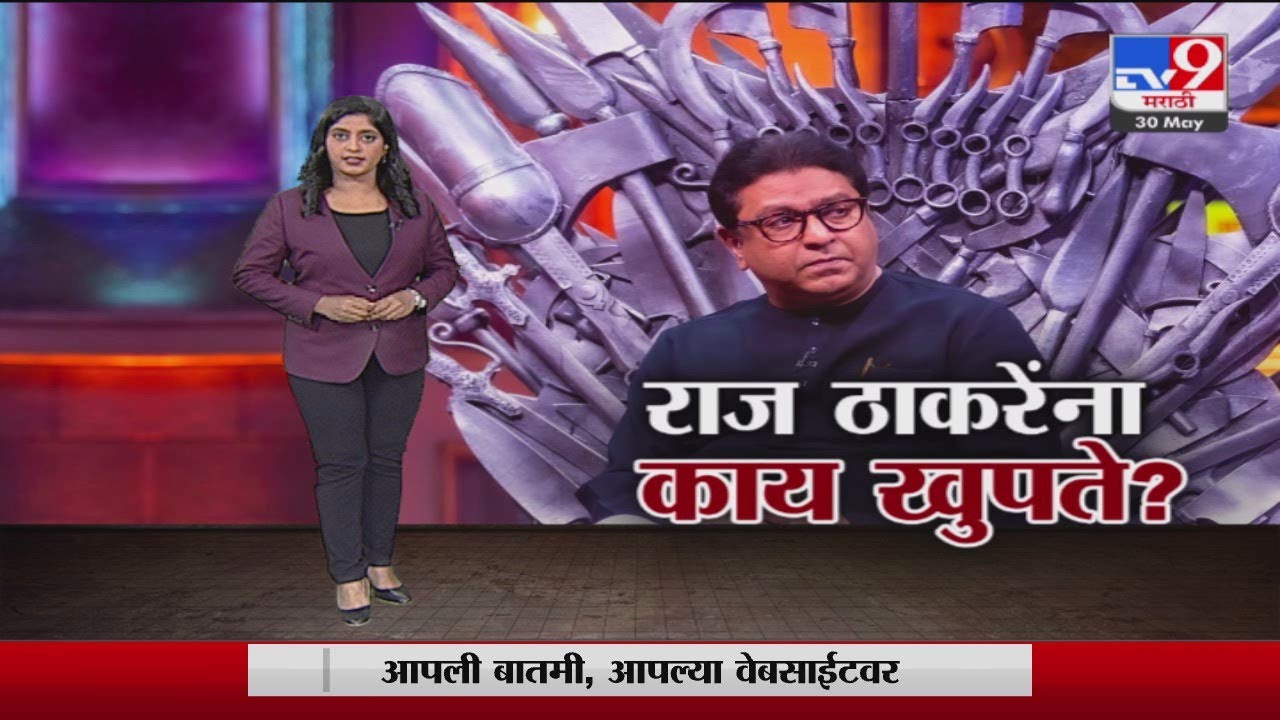 Khupte Tithe Gupte Raj Thackeray Episode | मनसे अध्यक्ष राज ठाकरे यांना काय खुपते? - YouTube