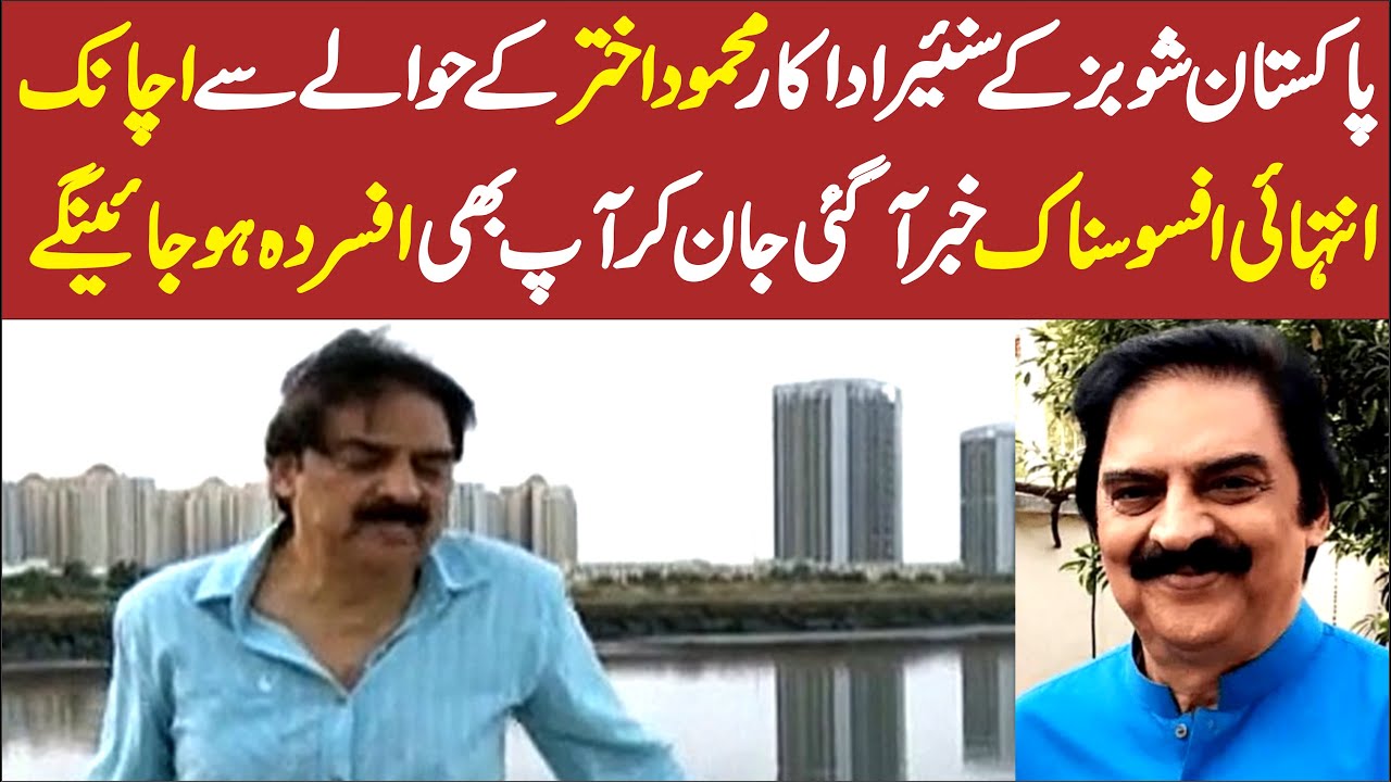 Mehmood Akhtar Television Actor Sad News About it @zemtvs - YouTube