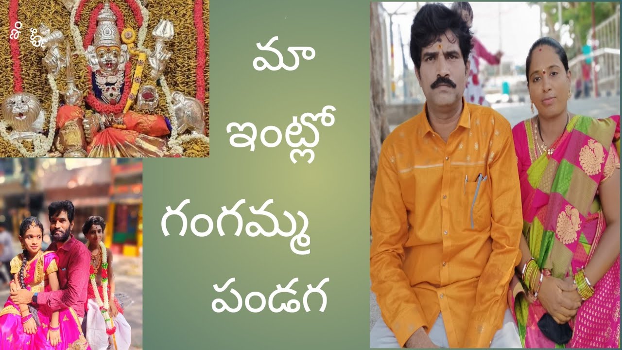 మా ఇంట్లో గంగమ్మ పండగ ఇలా జరుపుకున్నాము | కుంభం అమ్మవారికి నివేదన|# ...