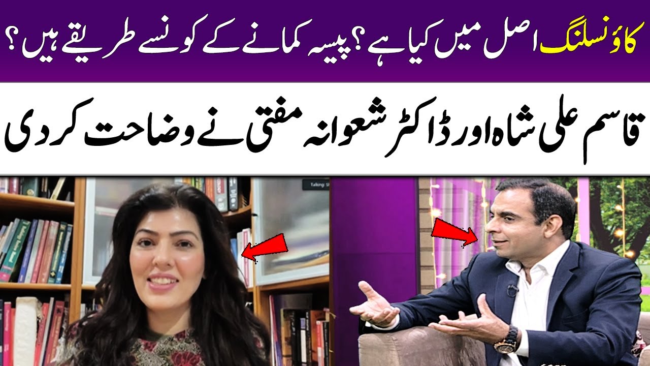 Qasim Ali Shah told Easy Ways to Earn Money | What is Counselling ...