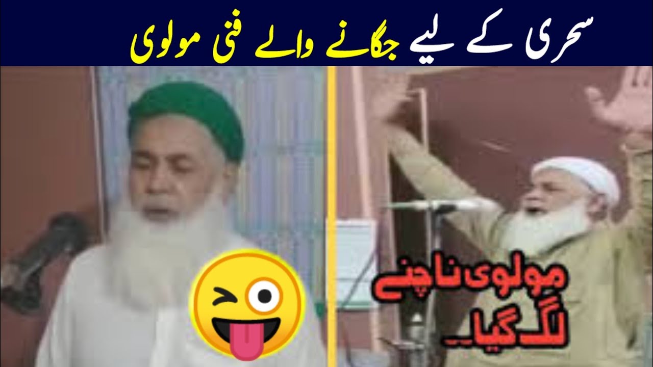 Funny Molvi in Ramadan | Funny Molvi | Pakistani Molvi | Tell Tv - YouTube
