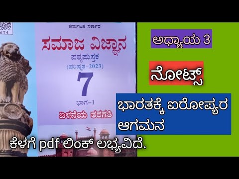 7th social science notes Kannada medium, bharatakke iropyara aagamana ...