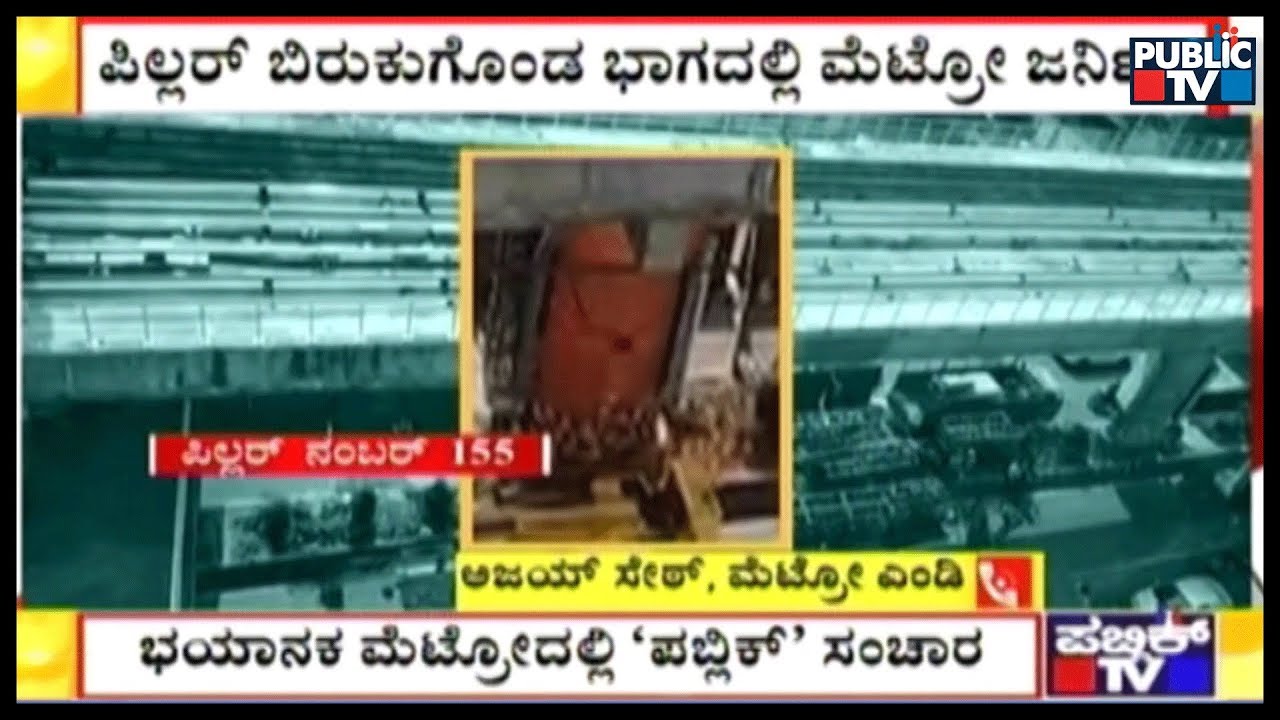 BMRCL MD Ajay Seth Speaks On The Cracks On Metro Pillar - YouTube