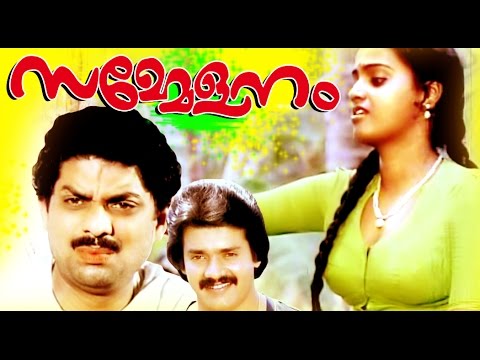 SAMMELANAM | Malayalam Full Movie | Shankar, Menaka & Jalaja | Family ...