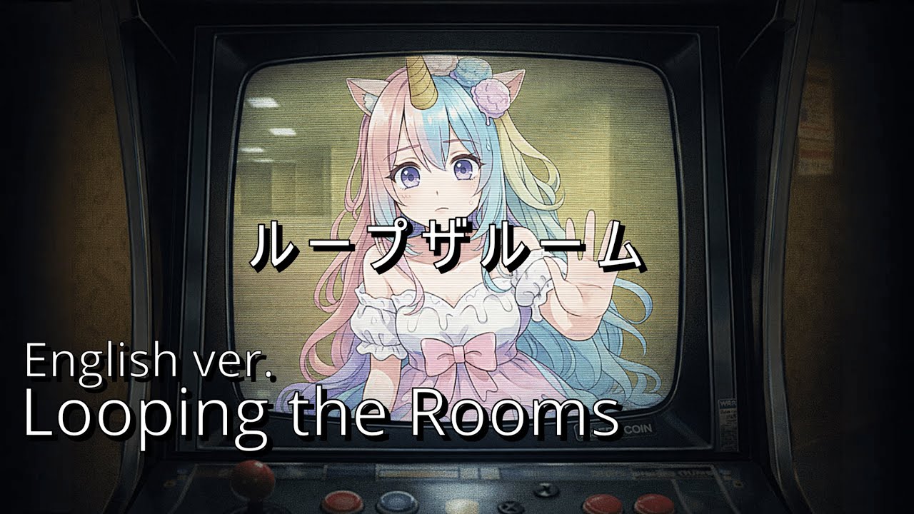 【MV edit】Looping the Rooms (English cover)【Sorbelluna】ループザルーム - YouTube