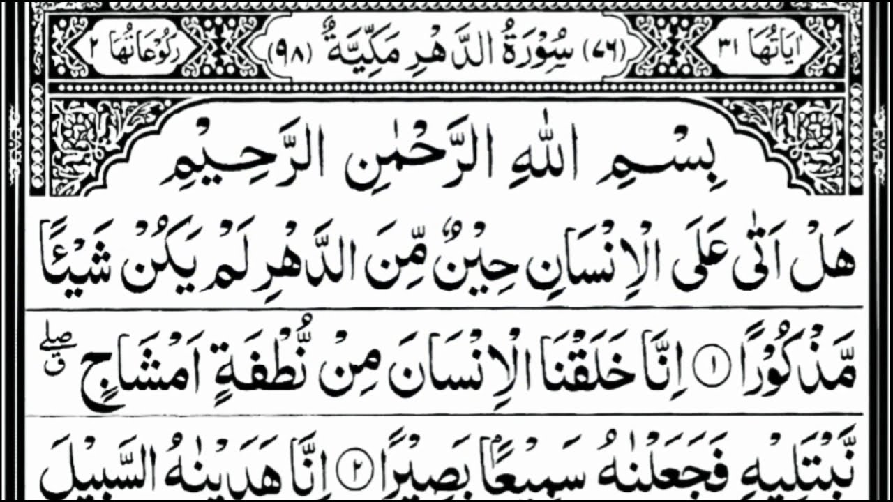 Surah Ad-Dahr Full With ArabicText (HD) By Abdur-Rahman As-Sudais ...