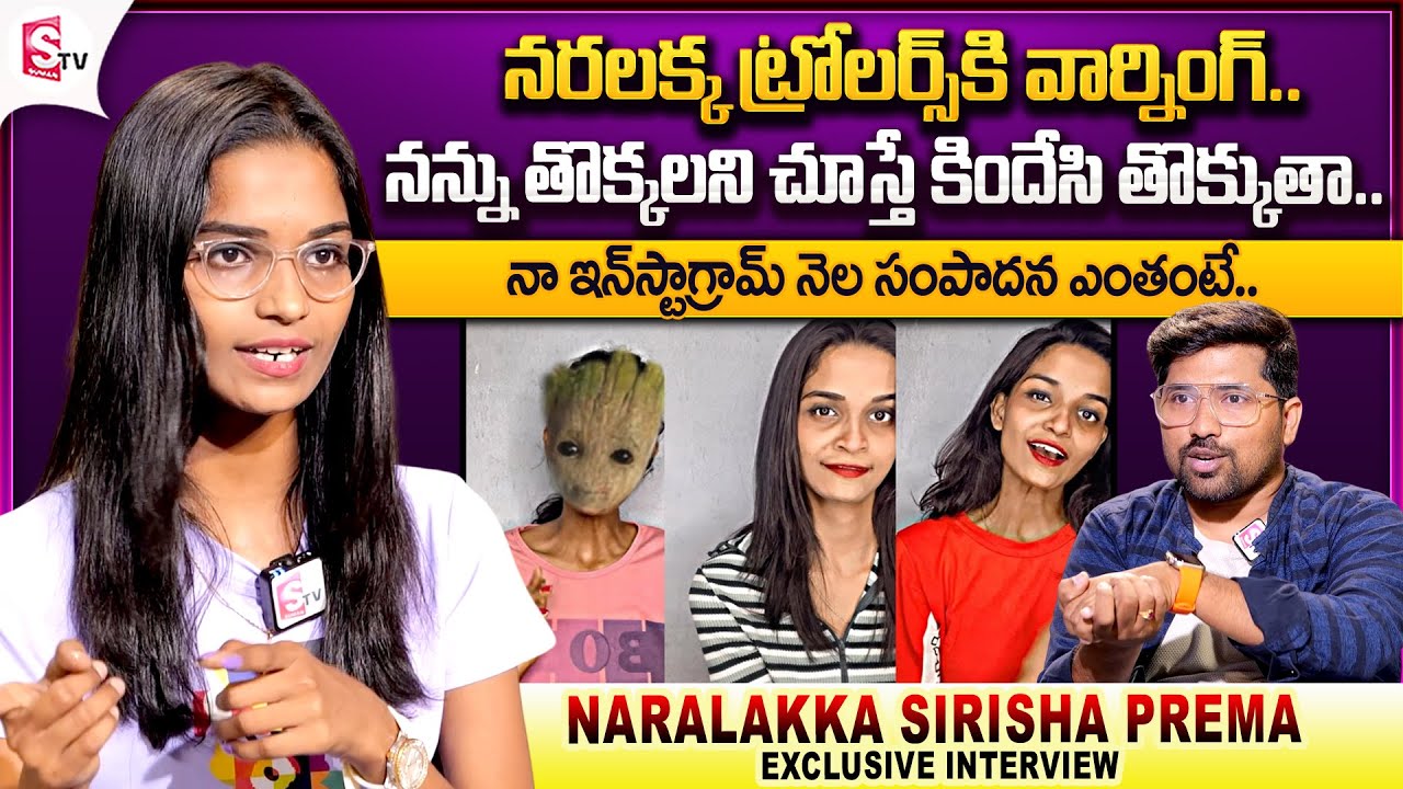 Naralakka Sirisha Prema First Interview || Naralakka Sirisha about Her ...
