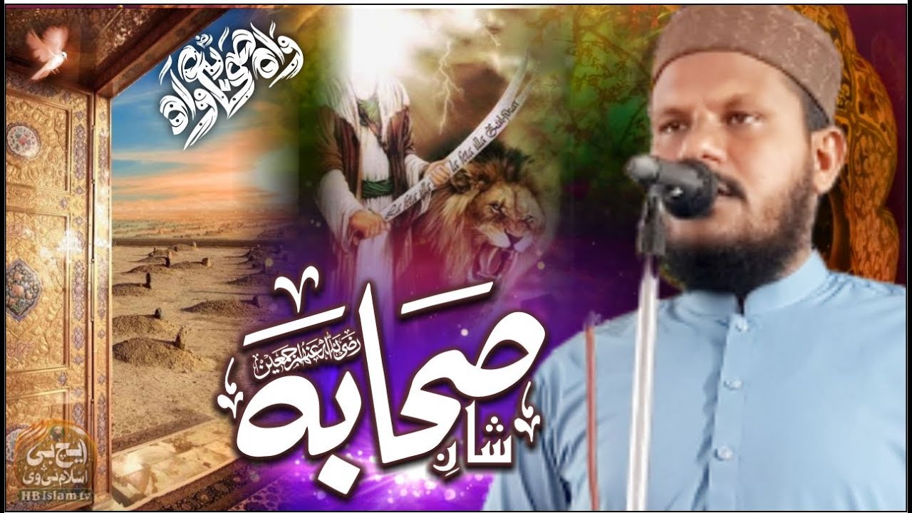 Shan e Sahaba || شان صحابہ || New Naqabat - Molana Abid Ahsan 2023 ...