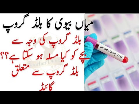 Same Blood Group Problems In Couple || Types Of Blood Groups بلڈ گروپس ...