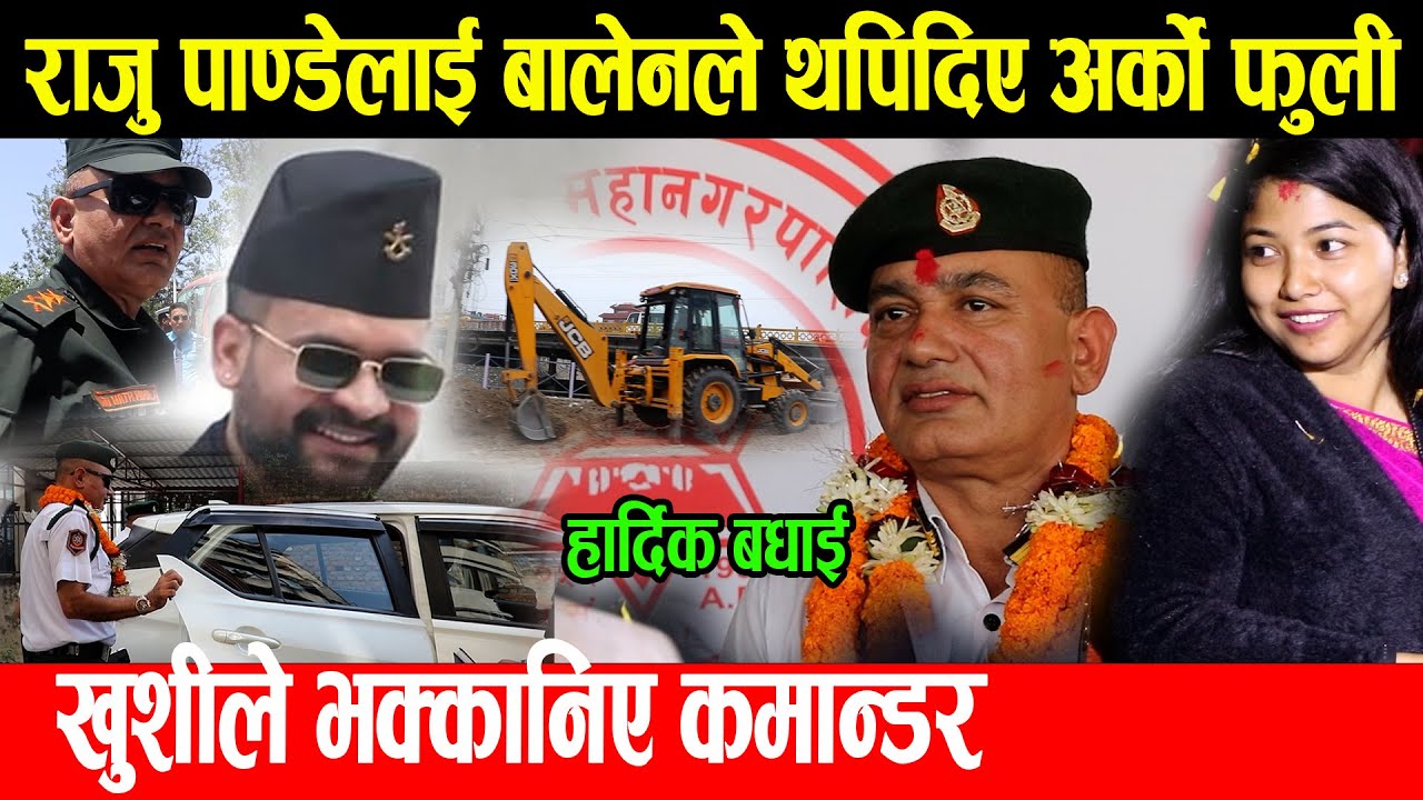 कमान्डर राजु पाण्डेलाई बालेनले अर्को फुली थपिदिएपछी,खुशीले भक्कानिए_SSP ...