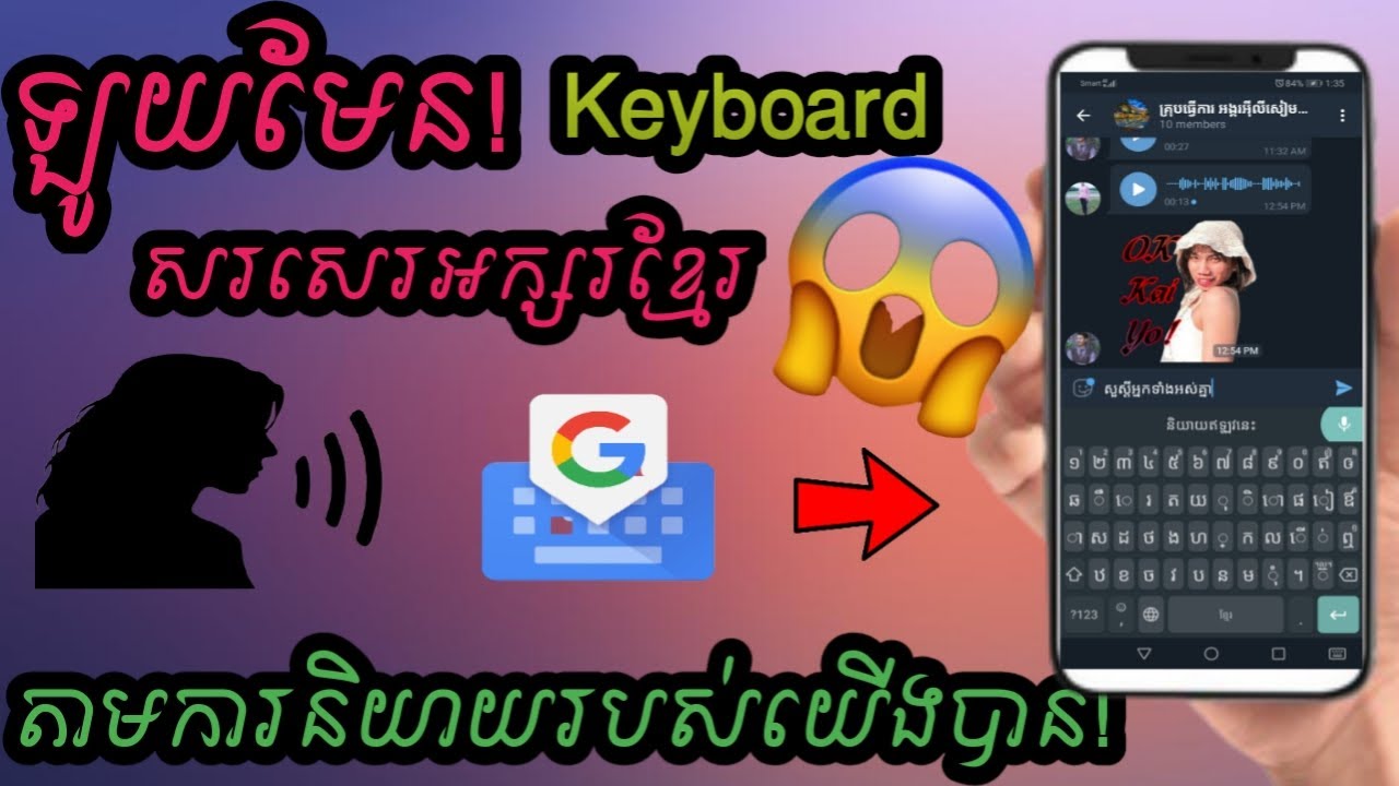 Keyboard How To Put Keyboard Voice Khmer In Phone YouTube Keyboard How To Put Keyboard Voice Khmer In Phone YouTube
