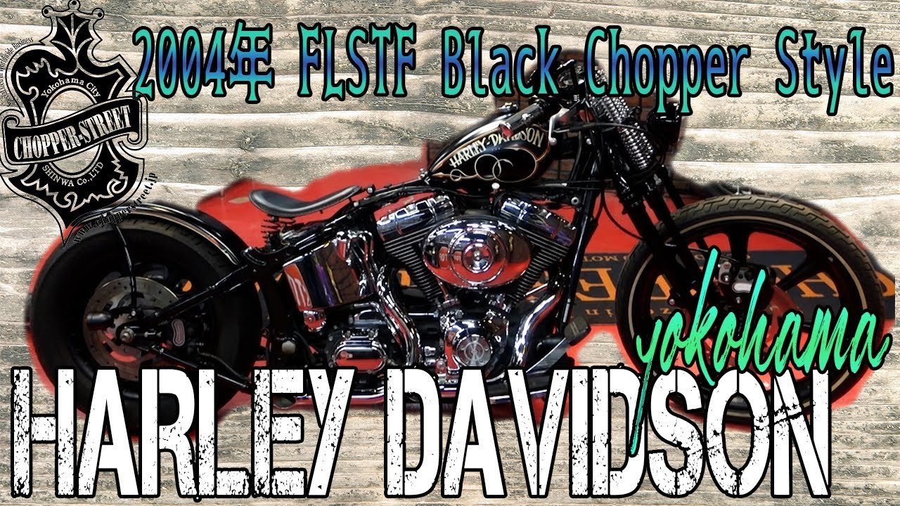 2004年 FLSTF Black Chopper Style - YouTube