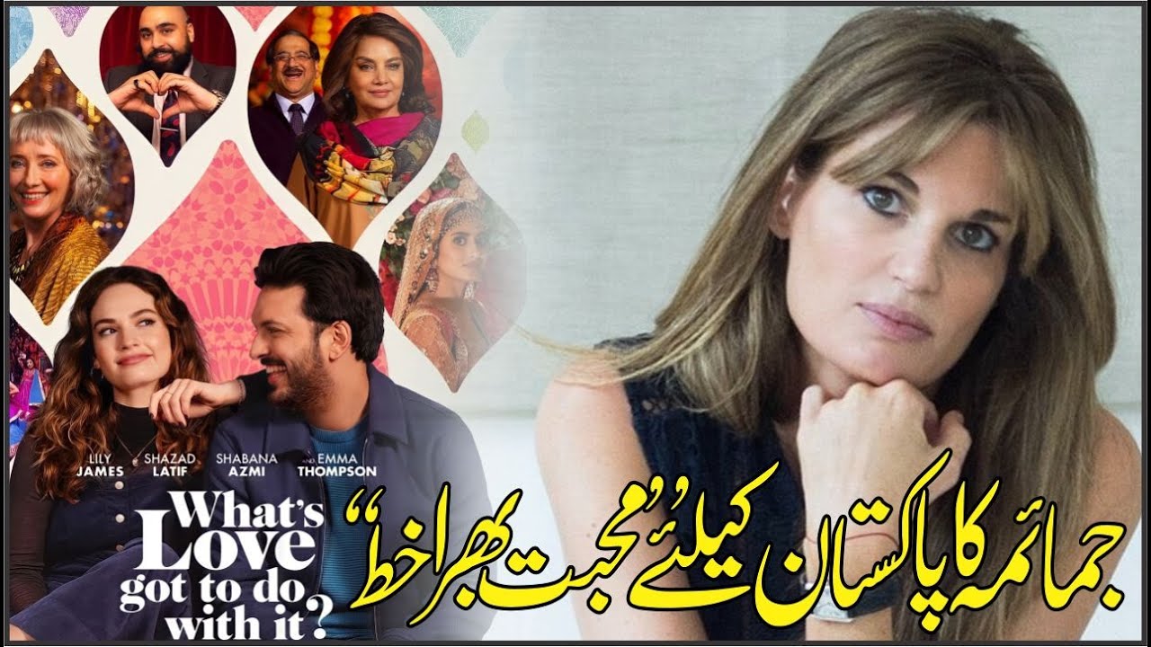 Jemima's "Love Letter" to Pakistan | Jemima Goldsmith Movie | Sajjal ...