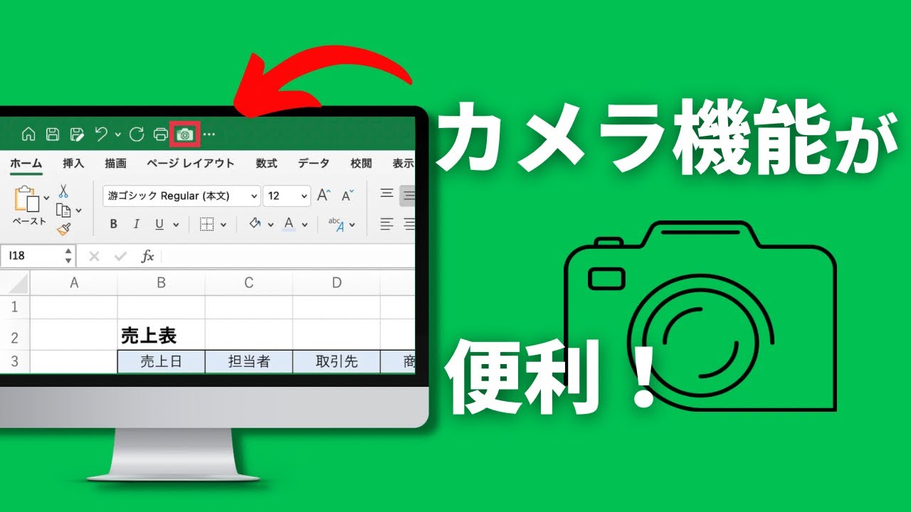 【excel】使ったことある?便利なカメラ機能。 Youtube