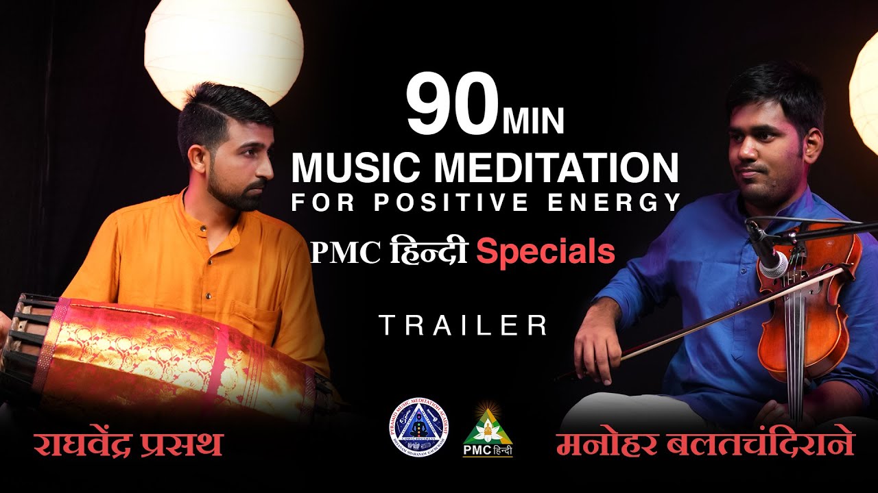 Music Meditation for Positive Energy | PMC Hindi Specials | PMMA ...