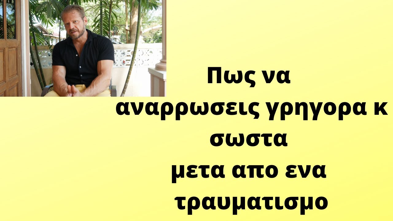 Διατροφη κ συμπληρωματα μετα απο ενα τραυματισμο - YouTube