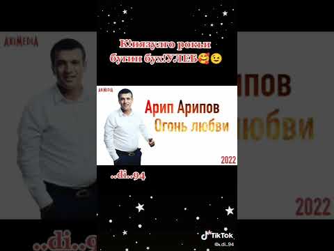 Арип Арипов -Огонь любви.