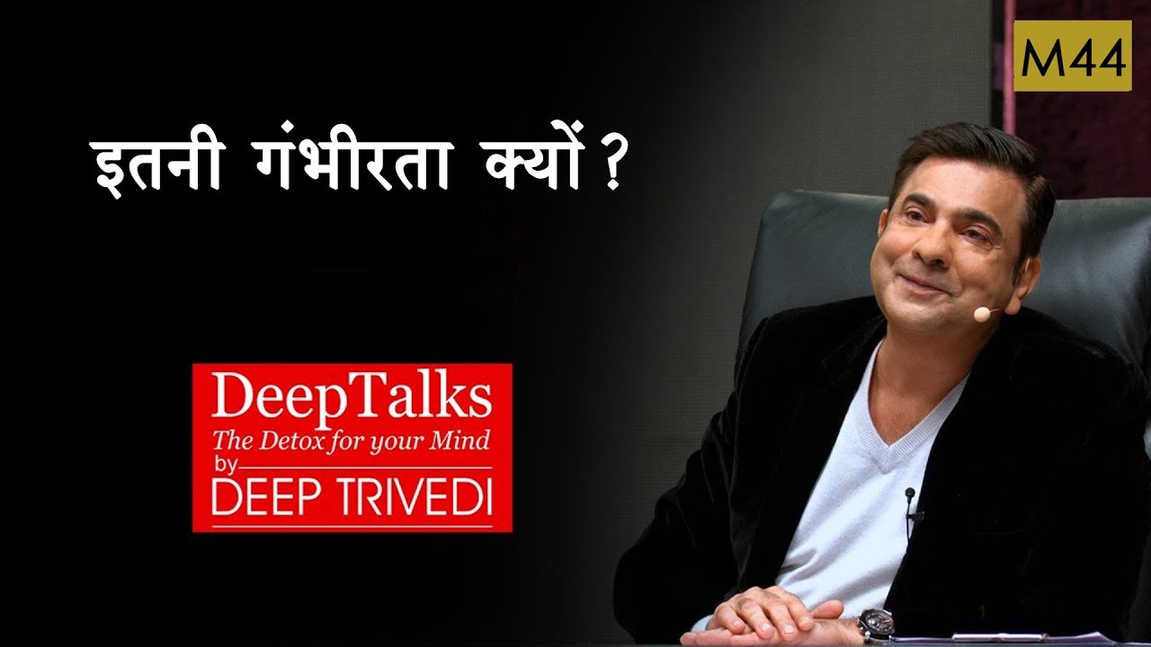 Why so Serious? | DeepTalks by Deep Trivedi | M44 - YouTube