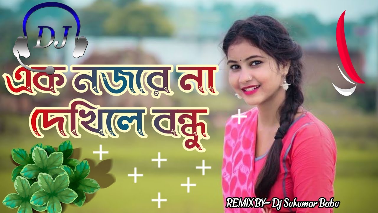 Ek Nojor Na Dekhile - Dj l Picnic Mix l DJ Sukumar Babu l Baby Naznin l ...